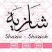 Arabic Calligraphy Name Shazia, Arabic Name Download, Custom Arabic ...