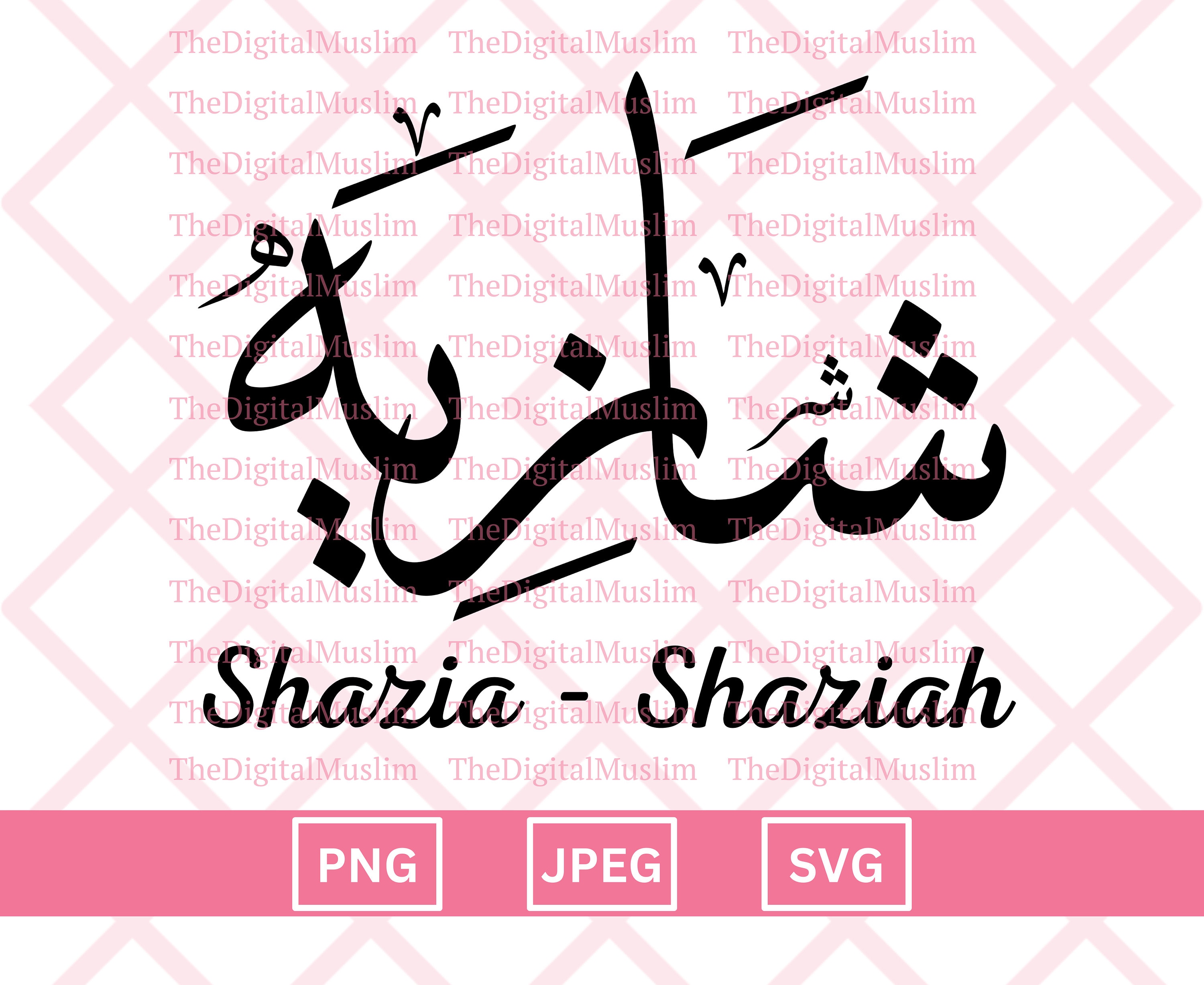 Arabic Calligraphy Name Shazia, Arabic Name Download, Custom Arabic ...