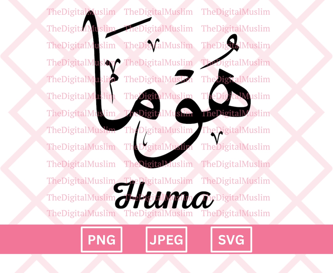 Arabic Calligraphy Name Huma, Arabic Name Download, Custom Arabic Name ...