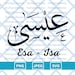 Arabic Calligraphy Name Esa Isa, Arabic Name Download, Custom Arabic ...