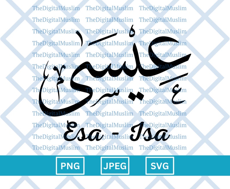 Arabic Calligraphy Name Esa Isa, Arabic Name Download, Custom Arabic ...