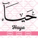 Arabic Calligraphy Name Haya, Arabic Name Download, Custom Arabic Name ...