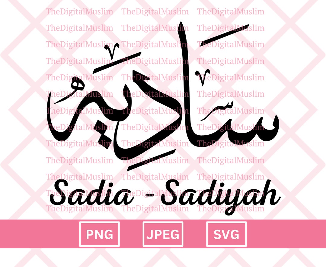 Arabic Calligraphy Name Sadia, Arabic Name Download, Custom Arabic Name ...