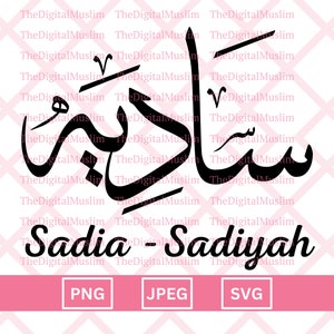 Arabic Calligraphy Name Sadia, Arabic Name Download, Custom Arabic Name ...