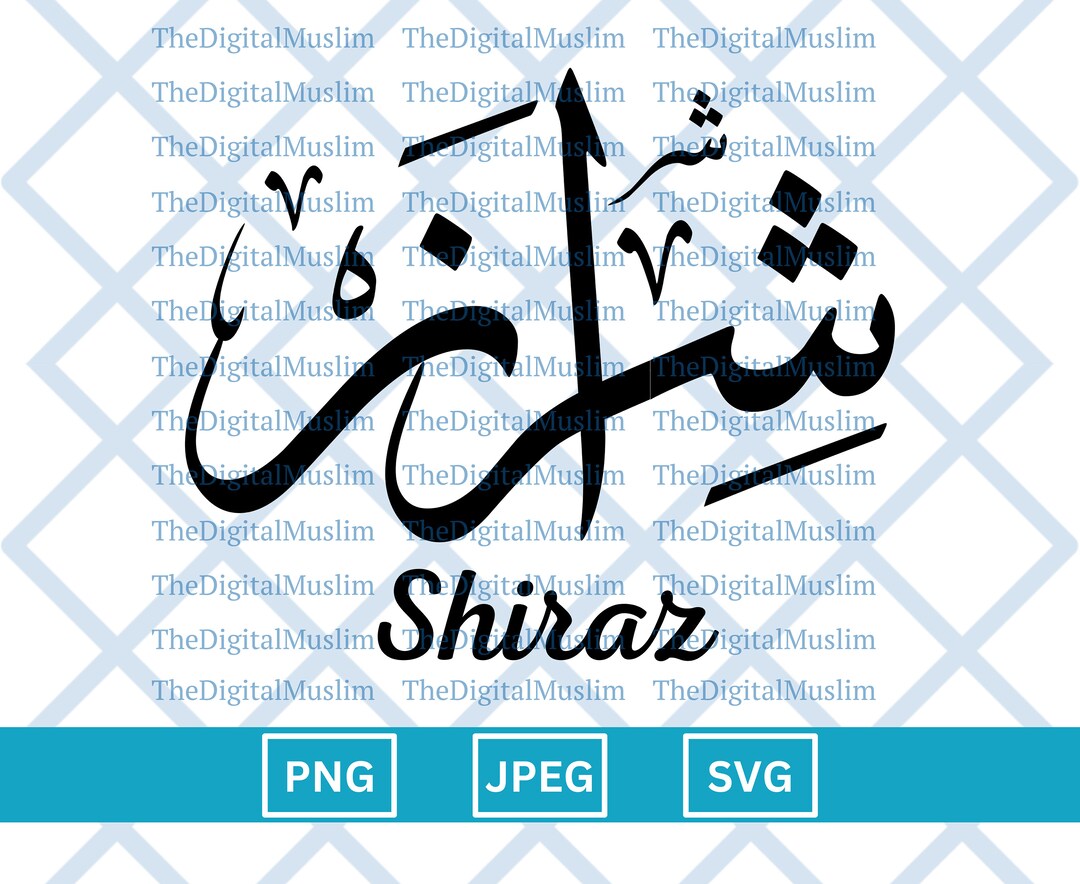 Arabic Calligraphy Name Shiraz, Arabic Name Download, Custom Arabic ...