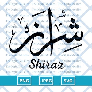 Arabic Calligraphy Name Shiraz, Arabic Name Download, Custom Arabic ...