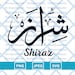 Arabic Calligraphy Name Shiraz, Arabic Name Download, Custom Arabic ...