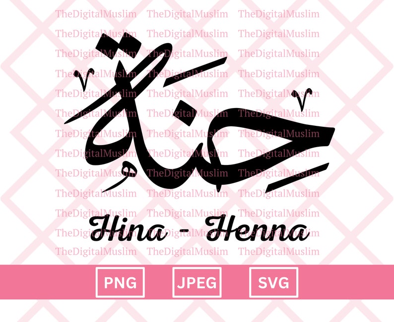 Arabic Calligraphy Name Henna Hina, Arabic Name Download, Custom Arabic ...