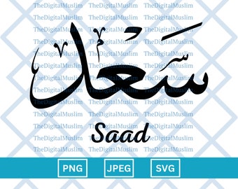 Arabic Calligraphy Name Sadia, Arabic Name Download, Custom Arabic Name ...