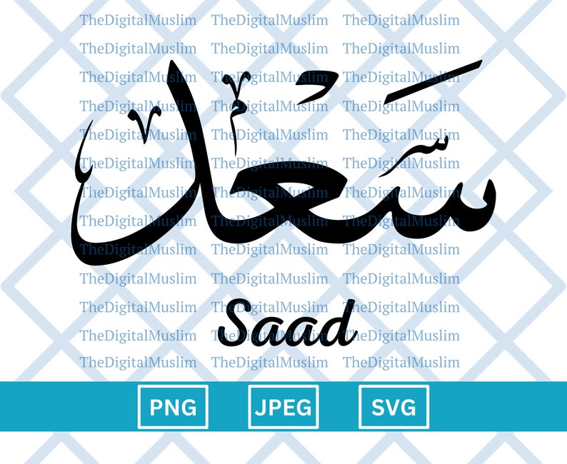 Arabic Calligraphy Name Saad, Arabic Name Download, Custom Arabic Name SVG, Muslim Name, Islamic ...
