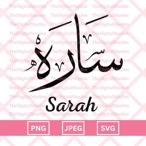 Arabic Calligraphy Name Sarah, Arabic Name Download, Custom Arabic Name ...