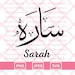 Arabic Calligraphy Name Sarah, Arabic Name Download, Custom Arabic Name ...