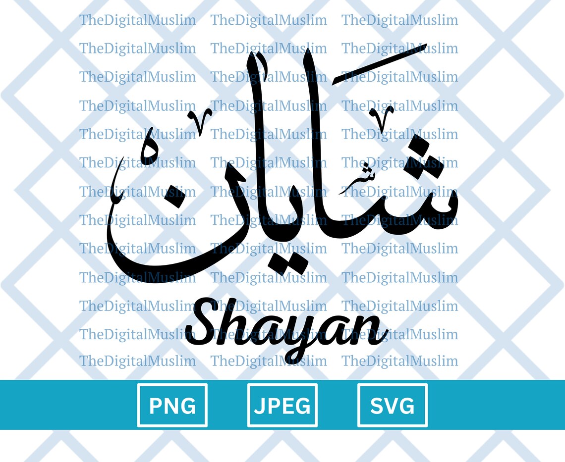 Arabic Calligraphy Name Shayan, Arabic Name Download, Custom Arabic ...