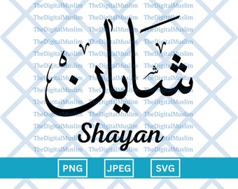 Arabic Calligraphy Name Sulayman, Arabic Name Download, Custom Arabic ...