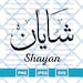 Arabic Calligraphy Name Shayan, Arabic Name Download, Custom Arabic ...