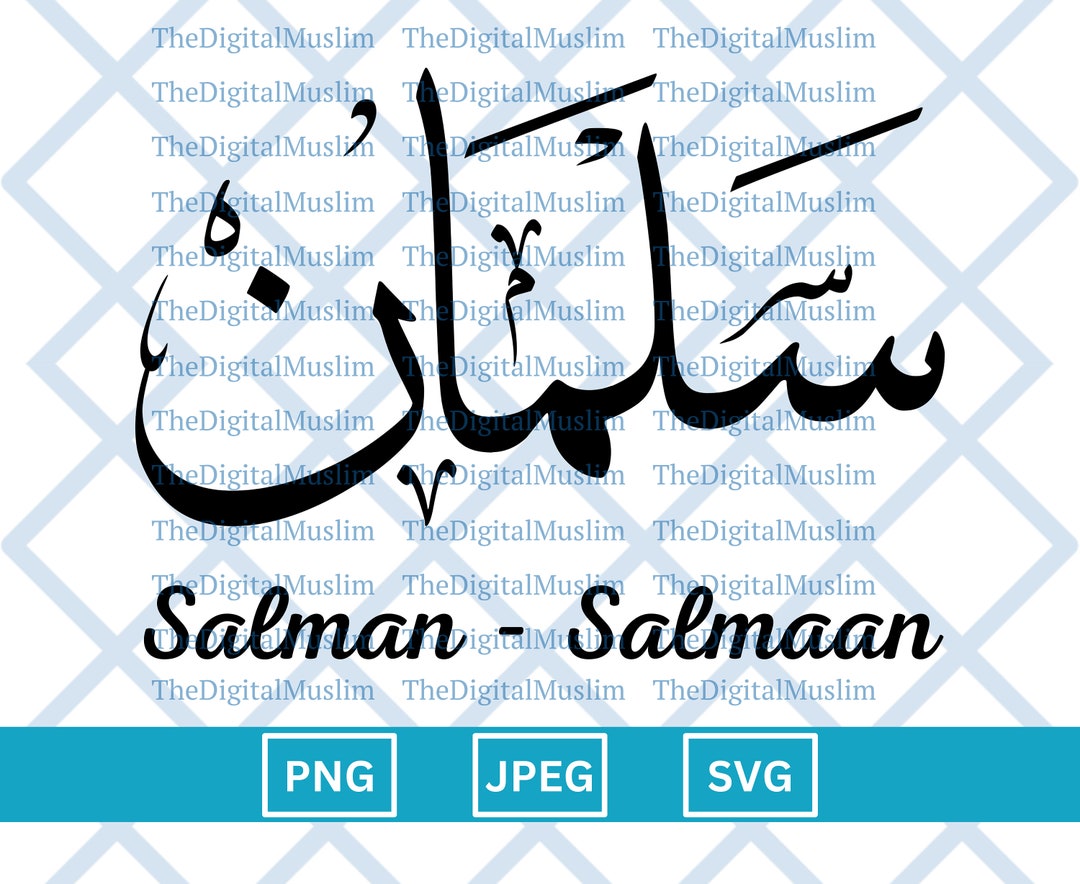 Arabic Calligraphy Name Salman, Arabic Name Download, Custom Arabic ...