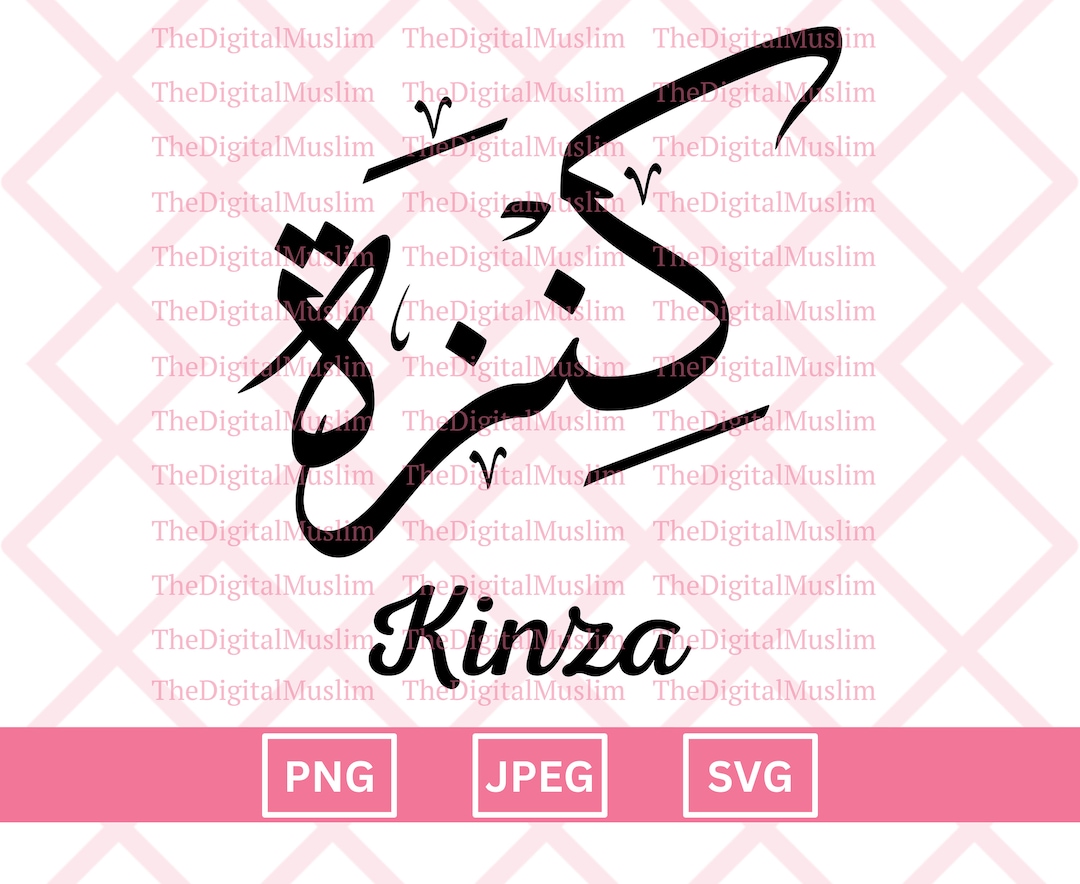 Arabic Calligraphy Name Kinza, Arabic Name Download, Custom Arabic Name ...