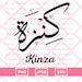 Arabic Calligraphy Name Kinza, Arabic Name Download, Custom Arabic Name ...