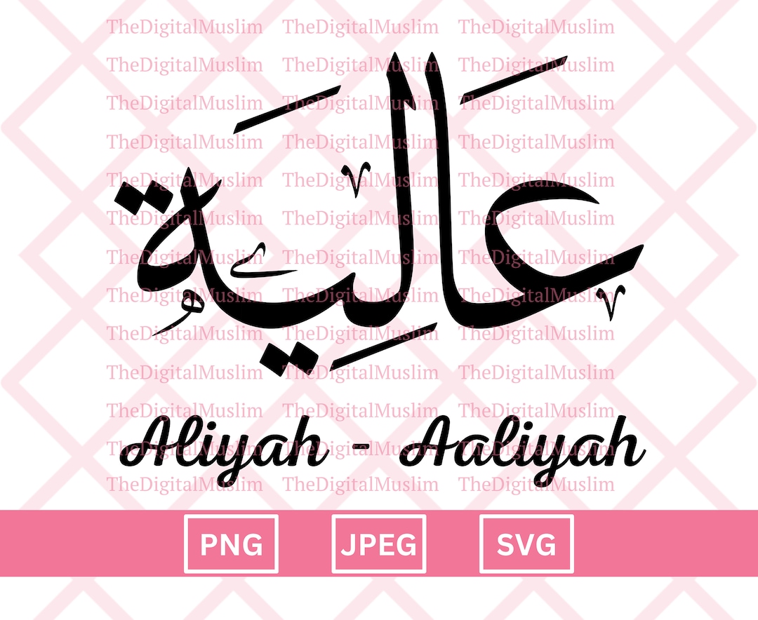 Arabic Calligraphy Name Aliyah, Arabic Name Download, Custom Arabic ...