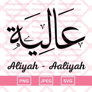 Arabic Calligraphy Name Aliyah, Arabic Name Download, Custom Arabic ...