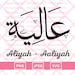 Arabic Calligraphy Name Aliyah, Arabic Name Download, Custom Arabic ...