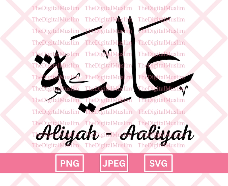 Arabic Calligraphy Name Aliyah, Arabic Name Download, Custom Arabic ...