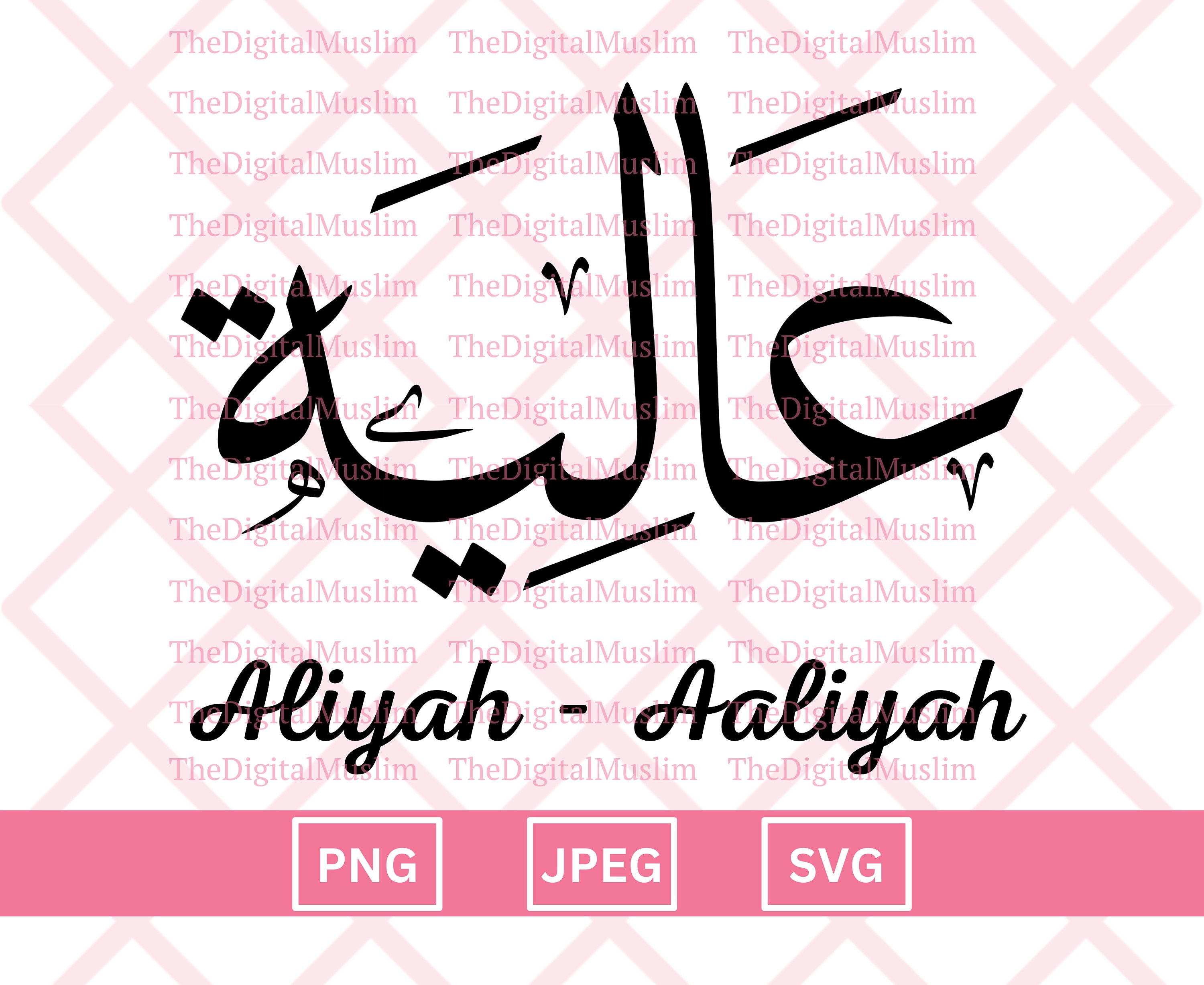 Arabic Calligraphy Name Aliyah, Arabic Name Download, Custom Arabic ...