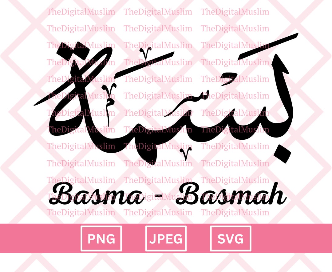 Arabic Calligraphy Name Basma, Arabic Name Download, Custom Arabic Name ...