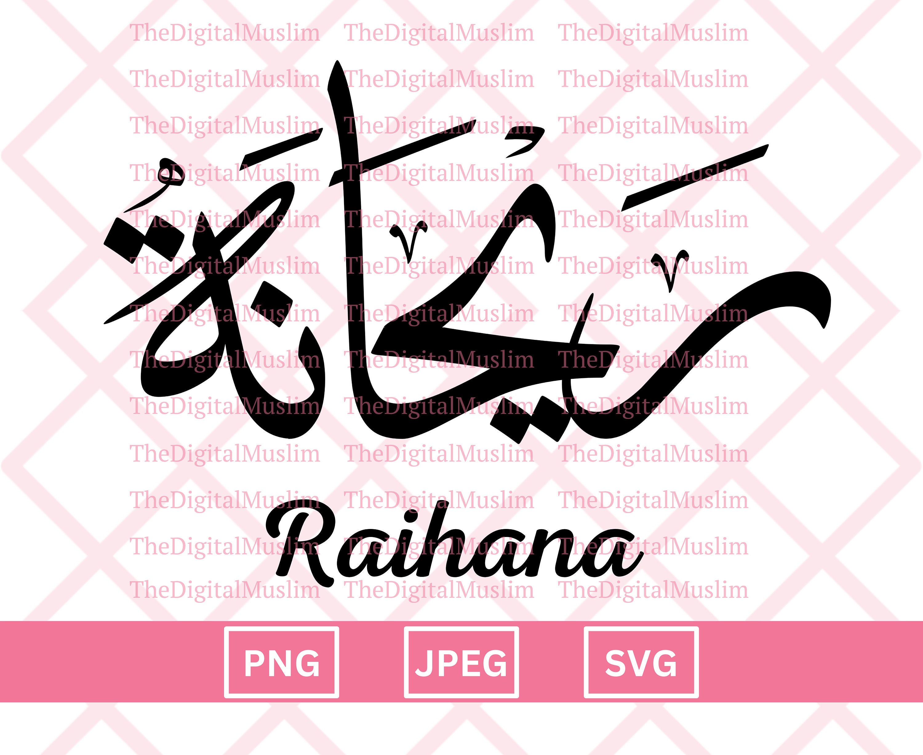 Arabic Calligraphy Name Raihana, Arabic Name Download, Custom Arabic Name SVG, Muslim Name ...