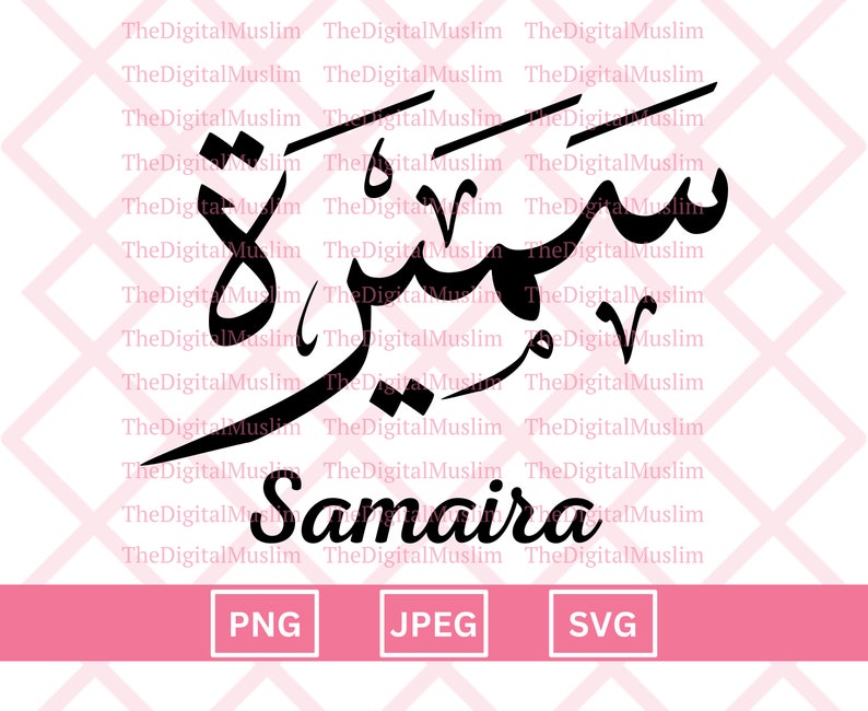 Arabic Calligraphy Name Samaira, Arabic Name Download, Custom Arabic ...