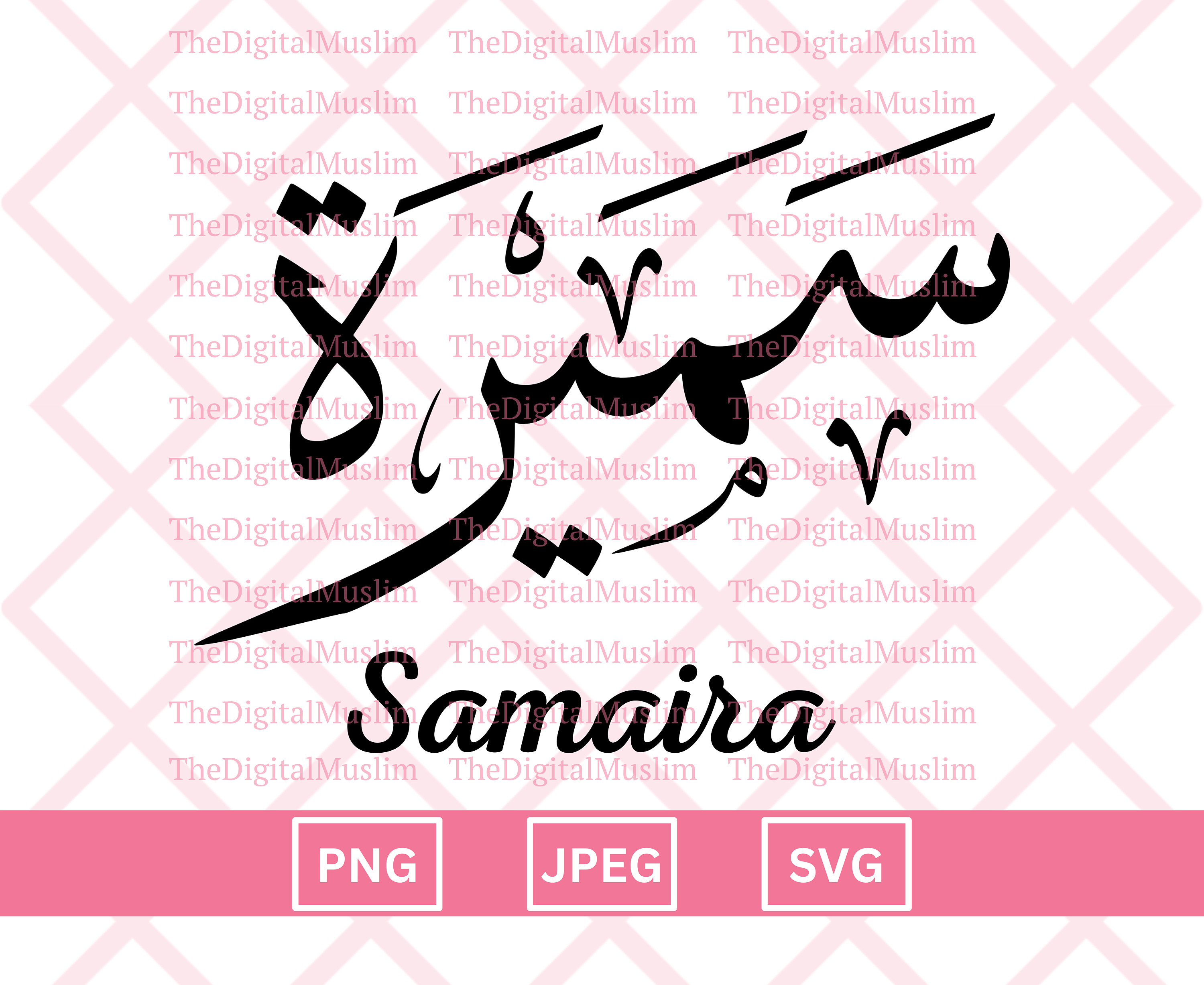 Arabic Calligraphy Name Samaira, Arabic Name Download, Custom Arabic ...