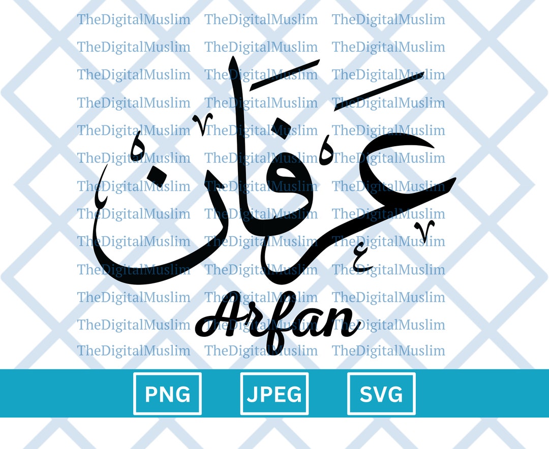 Arabic Calligraphy Name Arfan, Arabic Name Download, Custom Arabic Name ...