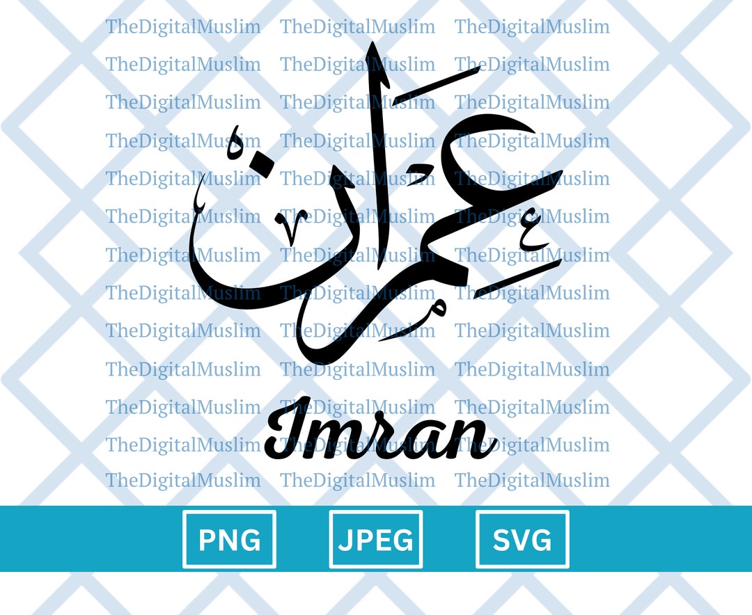 Arabic Calligraphy Name Imran, Arabic Name Download, Custom Arabic Name ...