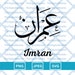 Arabic Calligraphy Name Imran, Arabic Name Download, Custom Arabic Name ...