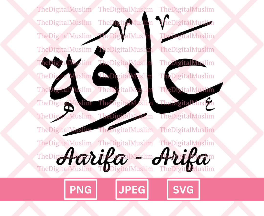 Arabic Calligraphy Name Arifa, Arabic Name Download, Custom Arabic Name SVG, Muslim Name ...