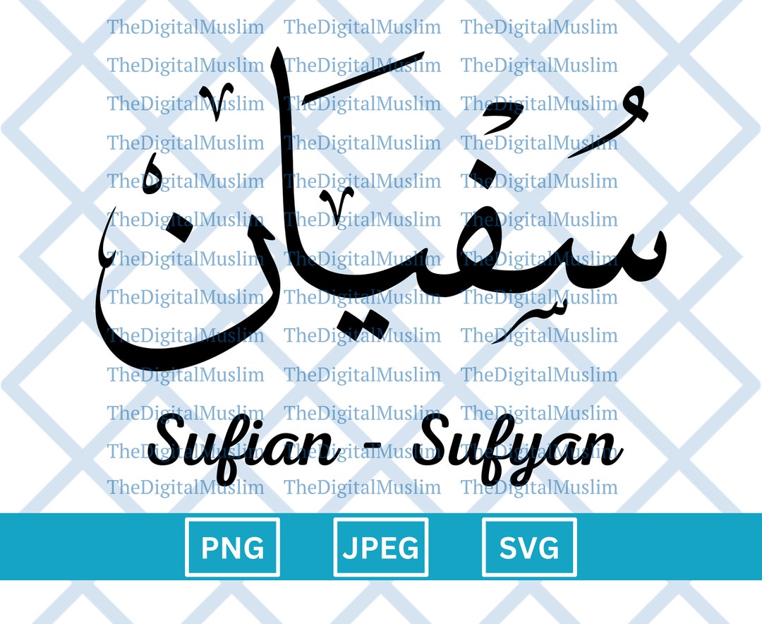 Arabic Calligraphy Name Sufyan, Arabic Name Download, Custom Arabic ...