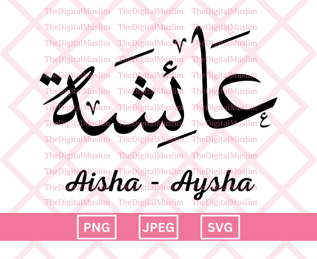 Arabic Calligraphy Name Aisha Arabic Name Download Custom Arabic Name