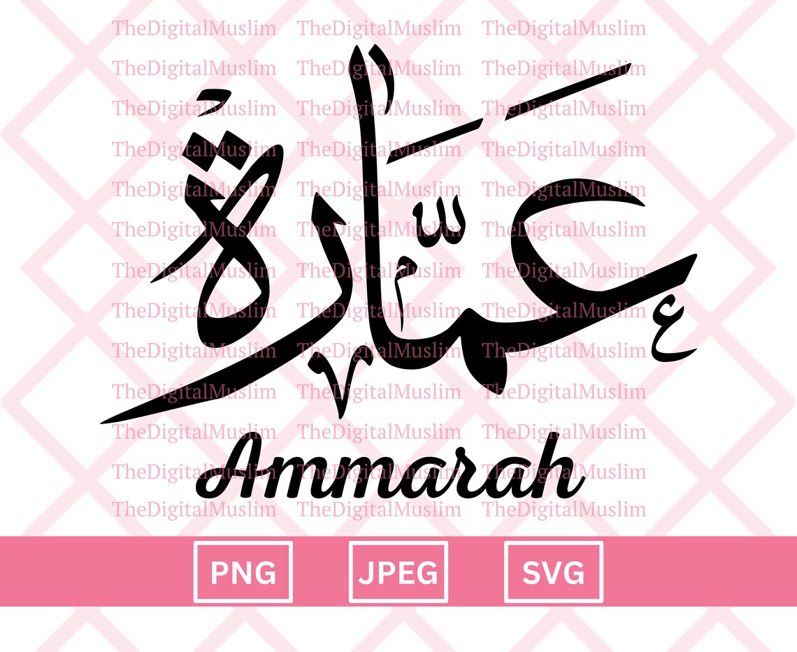 Arabic Calligraphy Name Ammarah, Arabic Name Download, Custom Arabic ...