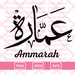 Arabic Calligraphy Name Ammarah, Arabic Name Download, Custom Arabic ...