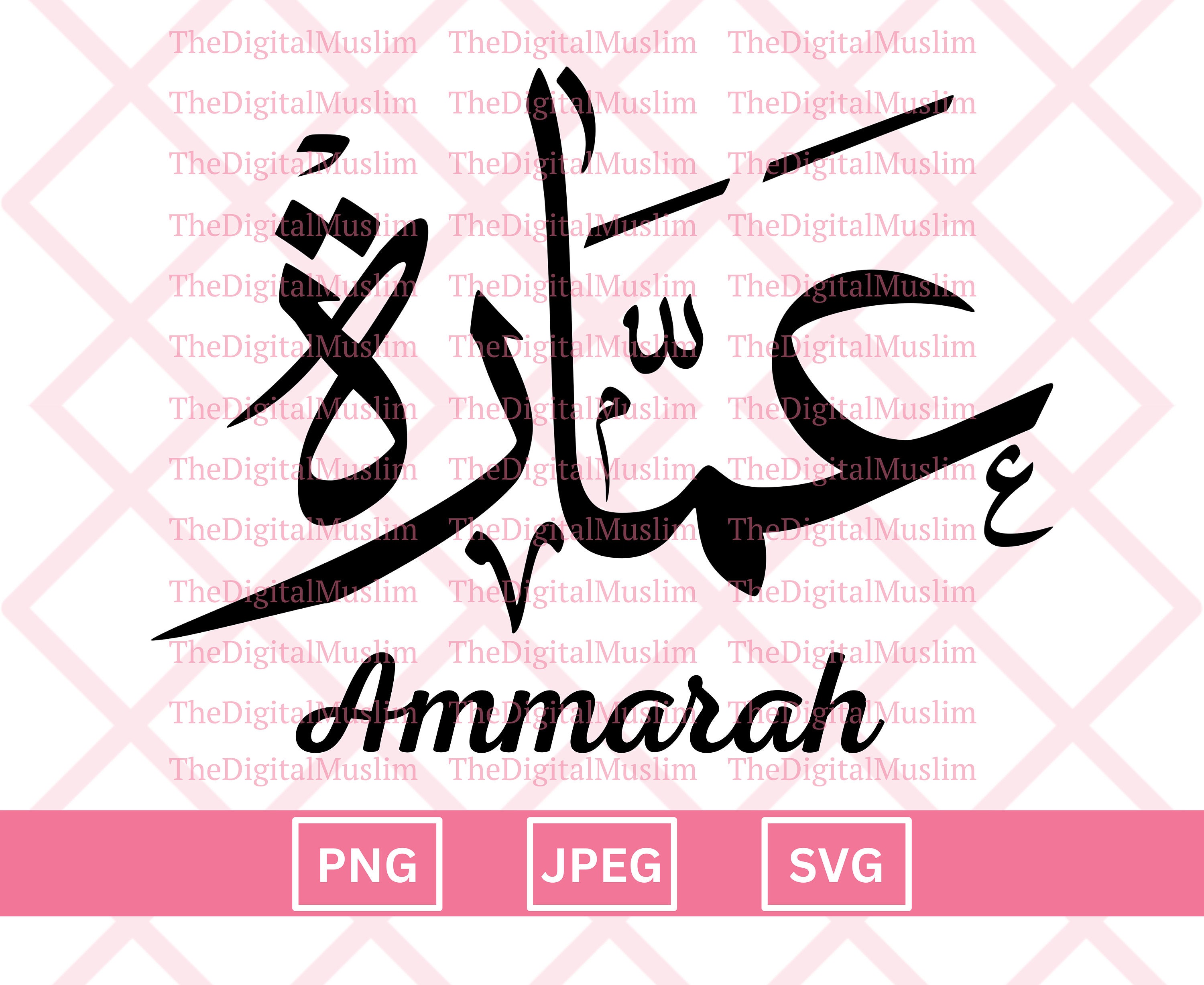 Arabic Calligraphy Name Ammarah, Arabic Name Download, Custom Arabic ...
