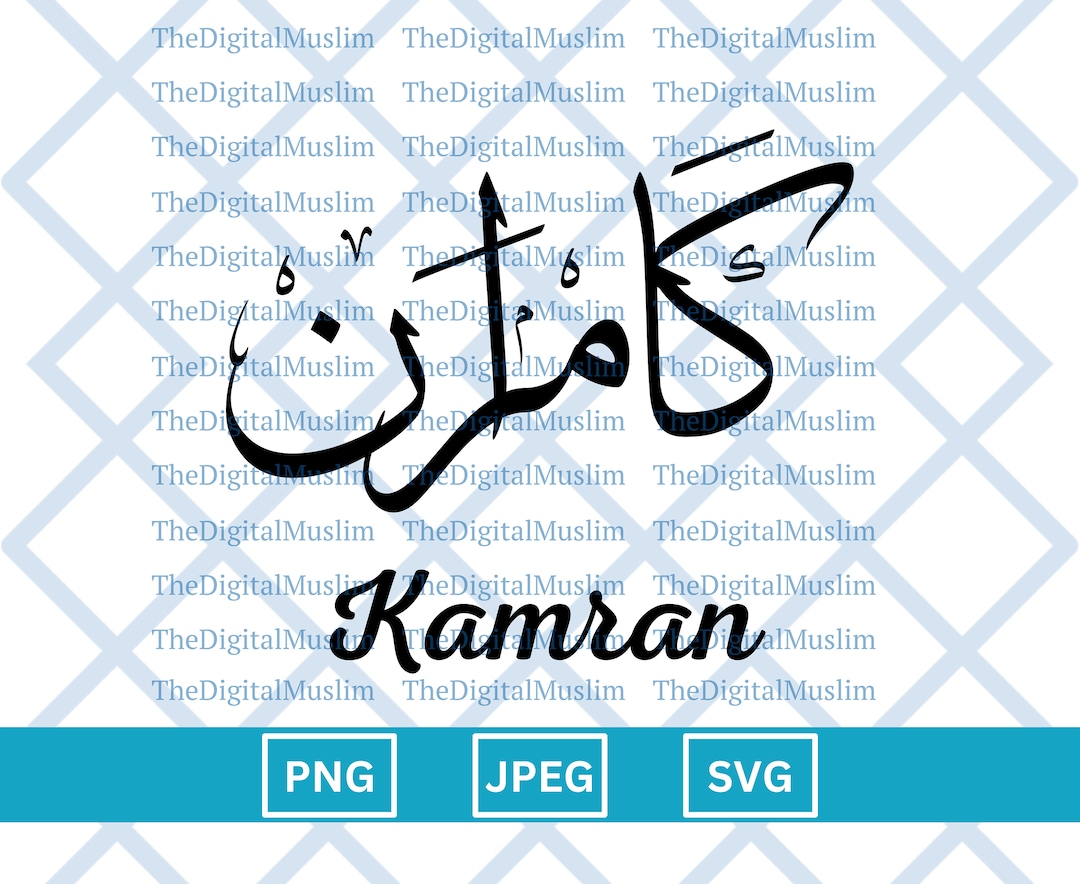Arabic Calligraphy Name Kamran, Arabic Name Download, Custom Arabic Name SVG, Muslim Name ...