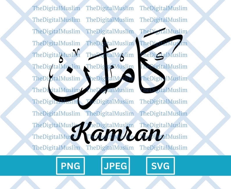 Arabic Calligraphy Name Kamran, Arabic Name Download, Custom Arabic ...