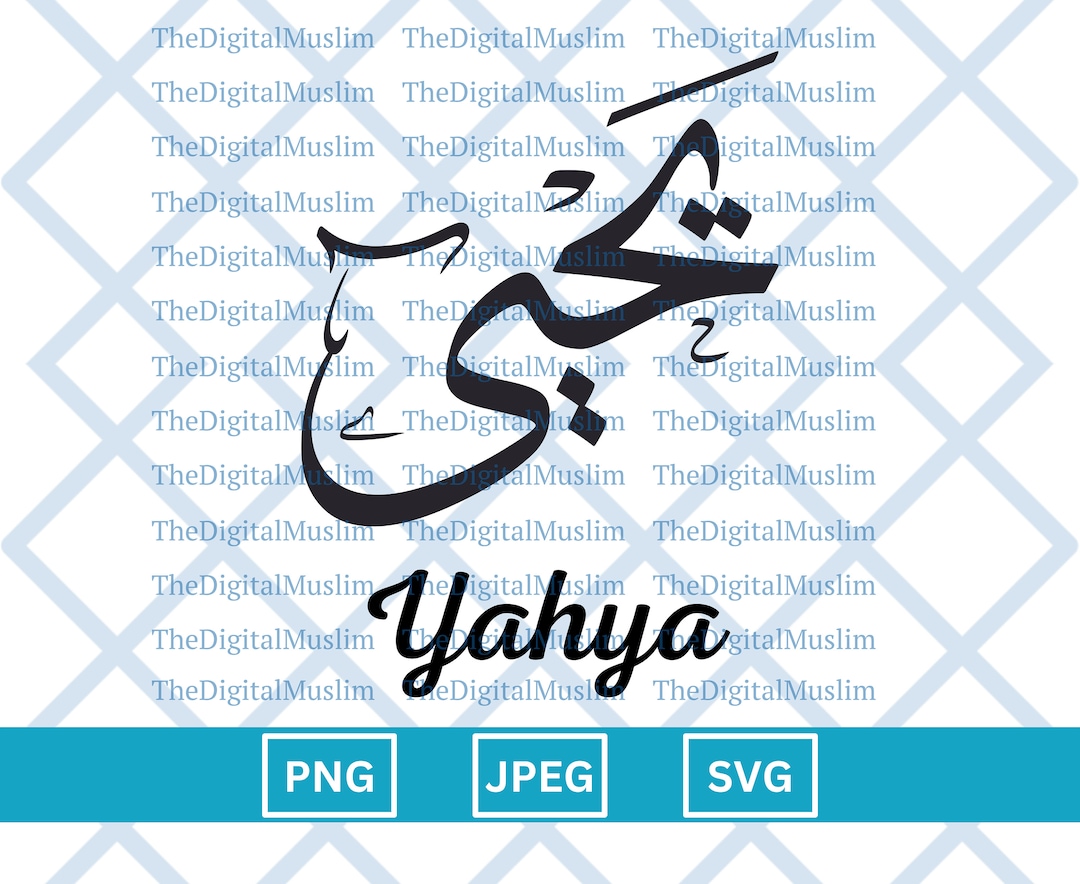 Arabic Calligraphy Name Yahya, Arabic Name Download, Custom Arabic Name ...