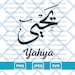 Arabic Calligraphy Name Yahya, Arabic Name Download, Custom Arabic Name ...