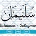 Arabic Calligraphy Name Sulayman, Arabic Name Download, Custom Arabic ...