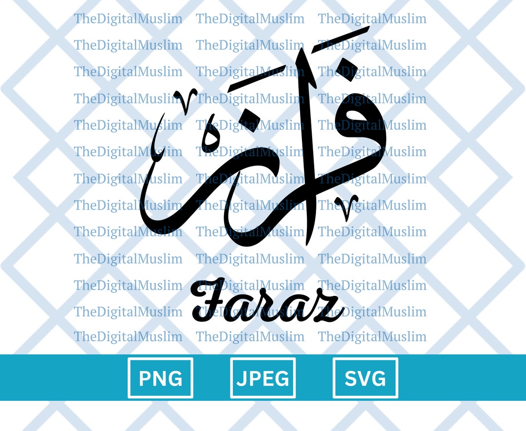 Arabic Calligraphy Name Faraz, Arabic Name Download, Custom Arabic Name ...