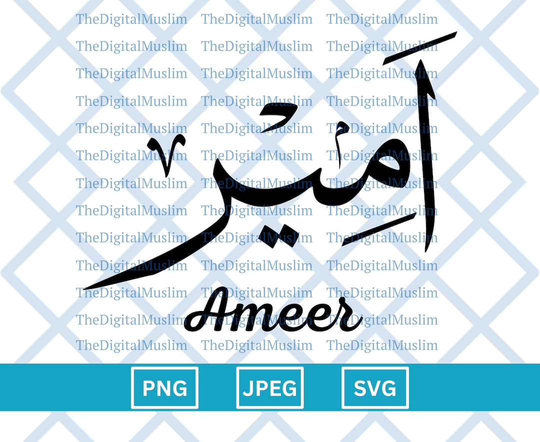 Arabic Calligraphy Name Ameer, Arabic Name Download, Custom Arabic Name ...