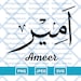 Arabic Calligraphy Name Ameer, Arabic Name Download, Custom Arabic Name ...