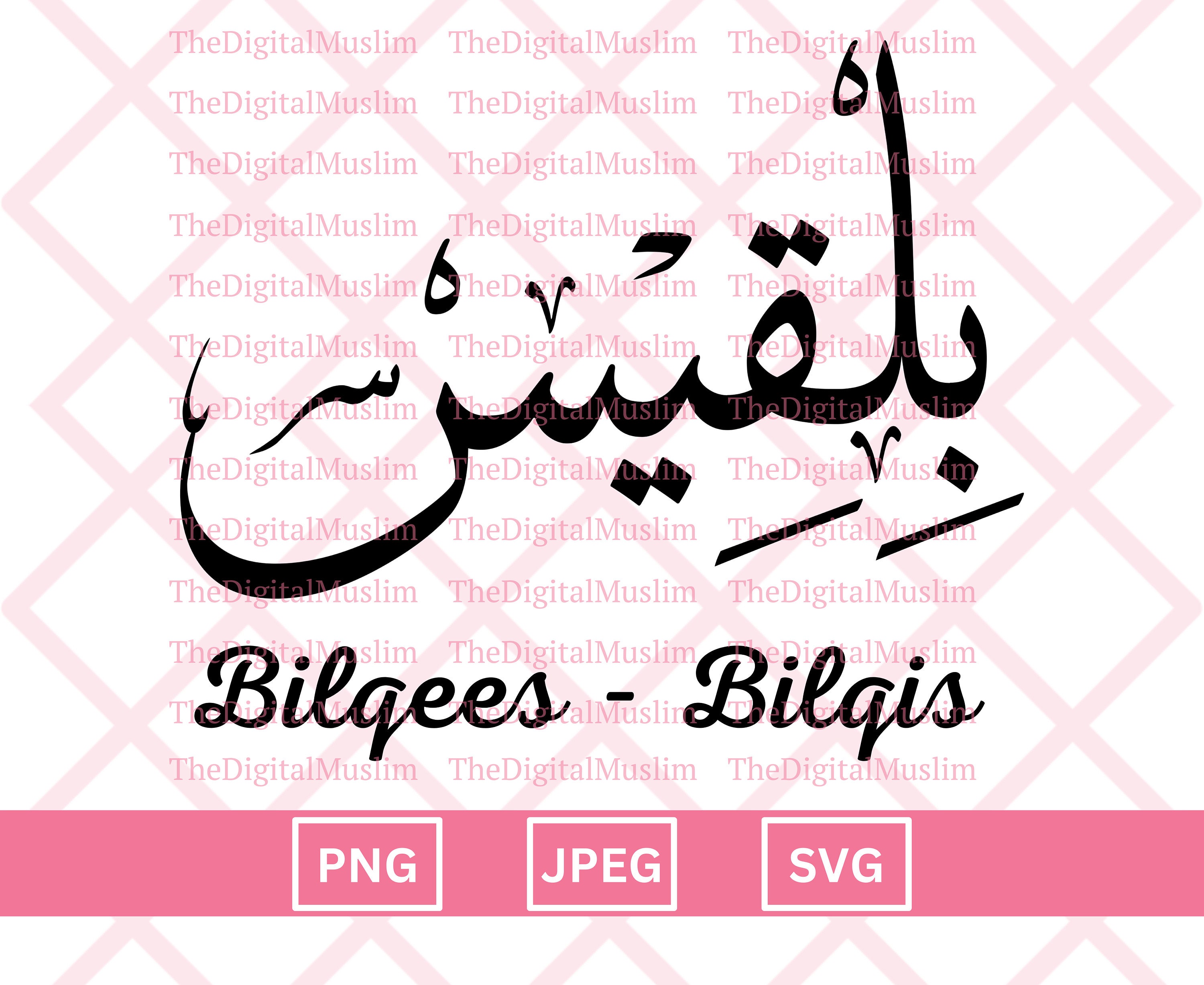 Arabic Calligraphy Name Bilqees, Arabic Name Download, Custom Arabic ...