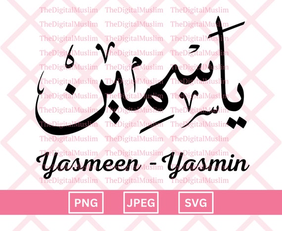 Yasmin Name In Arabic